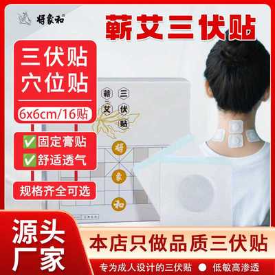 艾草三伏贴穴位三九空白贴艾炙贴成人肚脐贴膏药贴源头厂家代加工