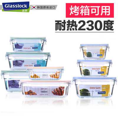 Glasslock钢化玻璃饭盒便当盒烤箱微波炉冰箱保鲜盒密封盒