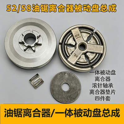 52/58油锯325-7原装离合总成