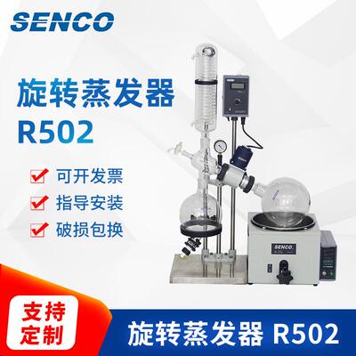 上海申生R502B旋转智能蒸发器5升旋转蒸发仪
