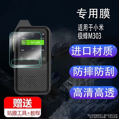 适用于极蜂模拟A101对讲机贴膜M212适用于M303手持机保护膜BeeBest公网GPS定位对话机屏幕非钢化膜台机防刮