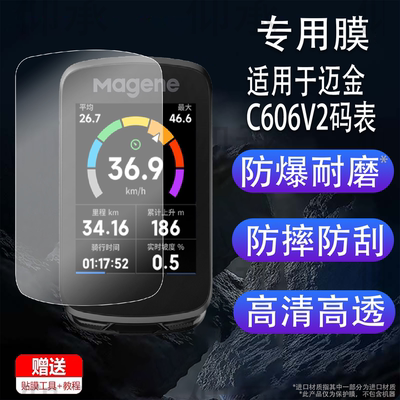 适用于迈金C606V2码表钢化膜c606v2保护套C606 V2智能贴膜Magene彩屏智能里程表保护膜C606Pro速度踏频器玻璃