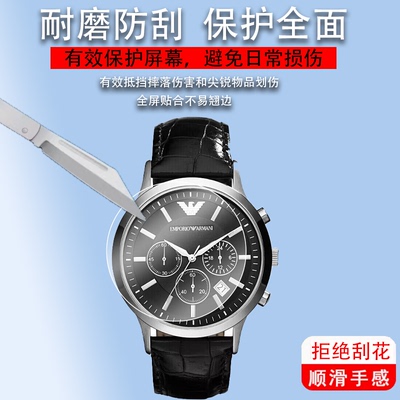 适用于阿玛尼AR2447手表膜AR1981手表贴膜AR11440保护膜2434/AR60006/AR60008机械机芯表贴膜ar60006非钢化膜