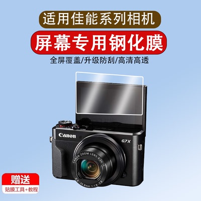 适用于佳能G7X2钢化膜EOS RP R6 R5 M200 M50 M6 5dMark4 M100 850d 5d3/4贴膜200d G7X3G9X单反相机屏幕保护