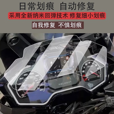 适用于标致XP400摩托车仪表膜标致XP400GT版液晶贴膜保护膜显示屏幕非钢化膜24新款表盘踏板车防水改装配件灯