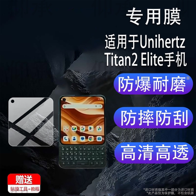 适用于Unihertz Titan2 Elite手机贴膜Unihertz智能手机保护膜Titan2Elite屏幕非钢化膜全键盘手机软膜AR防刮