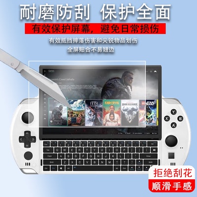 适用于GPD win4钢化膜GPD WIN 4掌机钢化膜gpd掌上游戏机贴膜6寸GPDWin4保护膜win4笔记本电脑玻璃膜2023单机