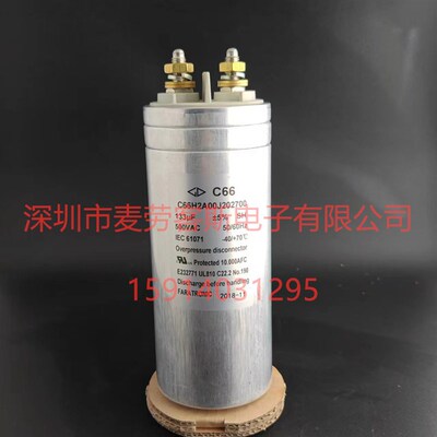 全新原装 C66H2A00J202700 500VAC 133UF 法拉 FARATRONIC 电容器