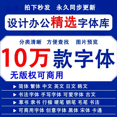 字体包下载免费可商用手写体中文库Ps Pr PPT Cdr mac设计素材ttf
