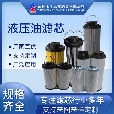 供应替代滤油器滤芯LH0660R010BN/HC 液压油滤网LH0850R020BN/HC