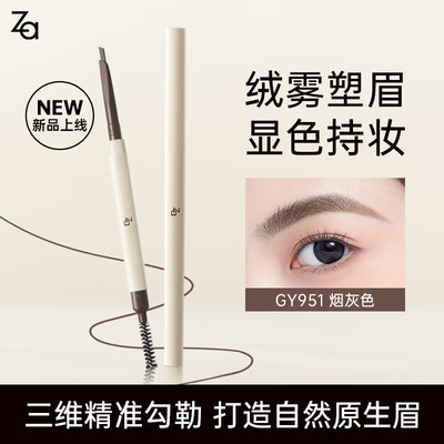 Za姬芮灵动丝雾三角眉笔防水防汗不脱妆自然野生眉8H持妆顺滑显色