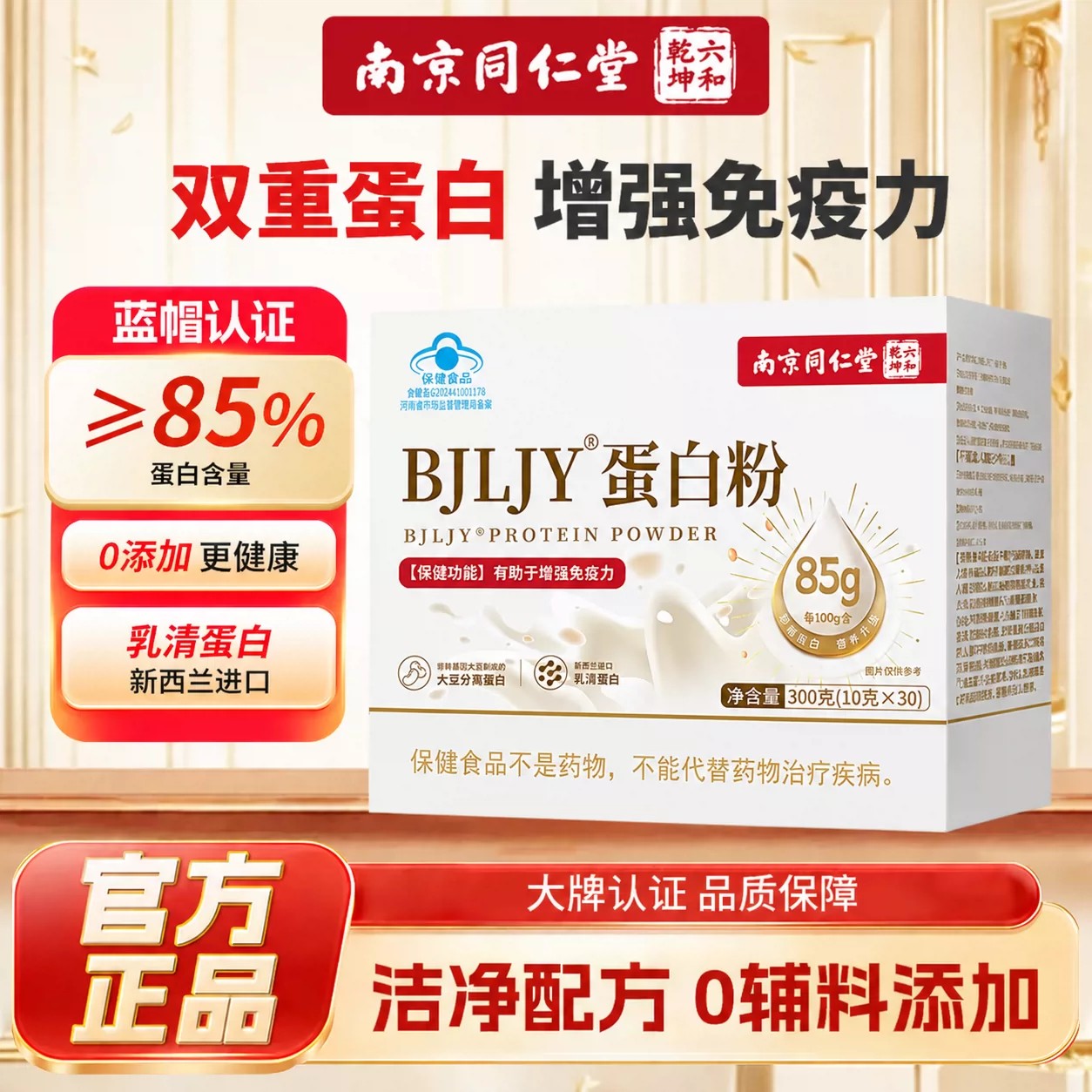 蛋白粉女士女性提高免疫力女生增强补气血调理气血不足蛋白粉营养