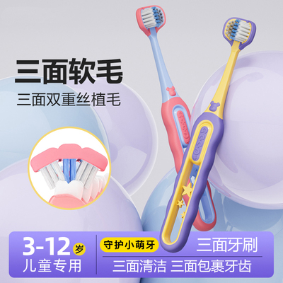 儿童三面牙刷三面刷头软毛牙刷