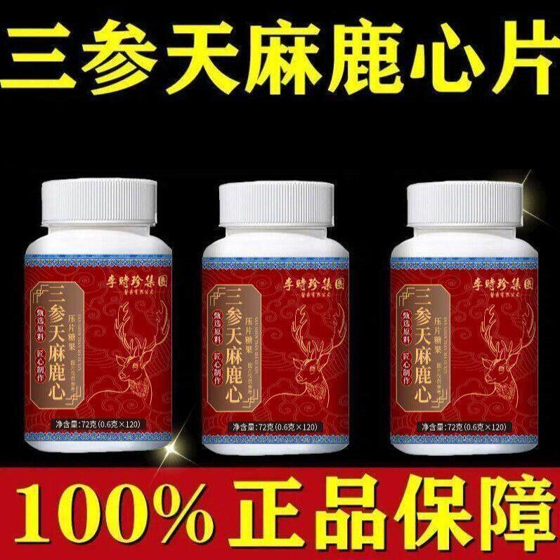 正品李时珍三参天麻杜仲叶鹿心片正品保证植物萃取膳食营养补充
