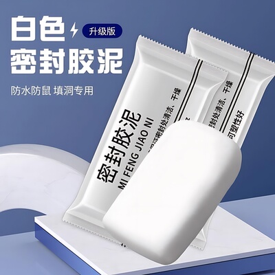 空调洞下水管密封堵洞防水防火泥