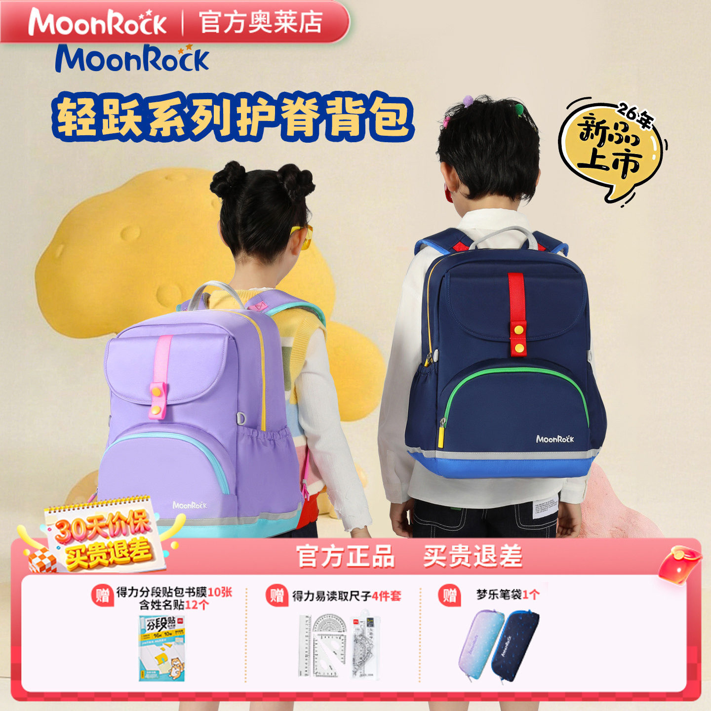 MoonRock梦乐护脊书包小学生儿童减负超轻1-3年级男女