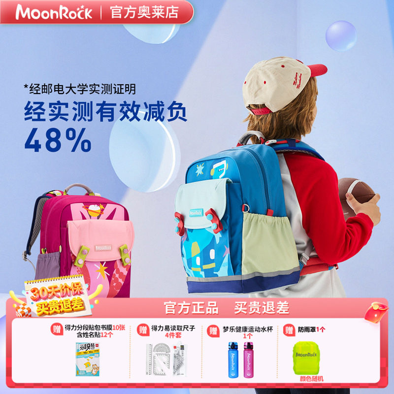 MoonRock梦乐儿童书包小学生一到三年级男女护脊减负学生背包轻便