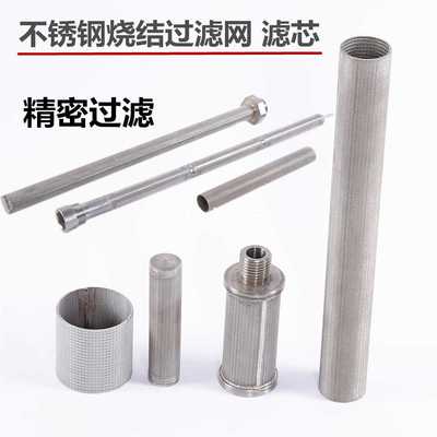 316不锈钢药液烧结滤芯前置气体网液压油除尘过滤器滤清器耐高温