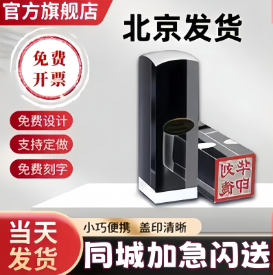北京刻透明仿水晶有机玻璃人名章