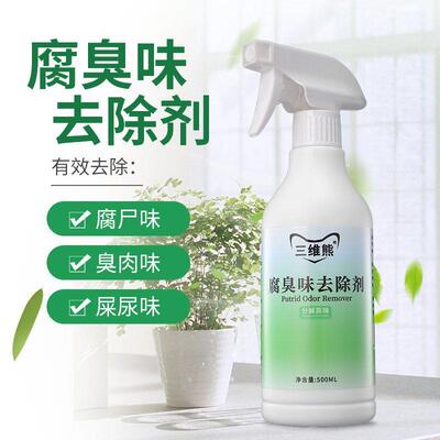 房间死老鼠除臭剂屎尿异