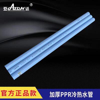 工厂货源亚通国标蓝色ppr管材冷热水管ppr给水管4米工程自来水管