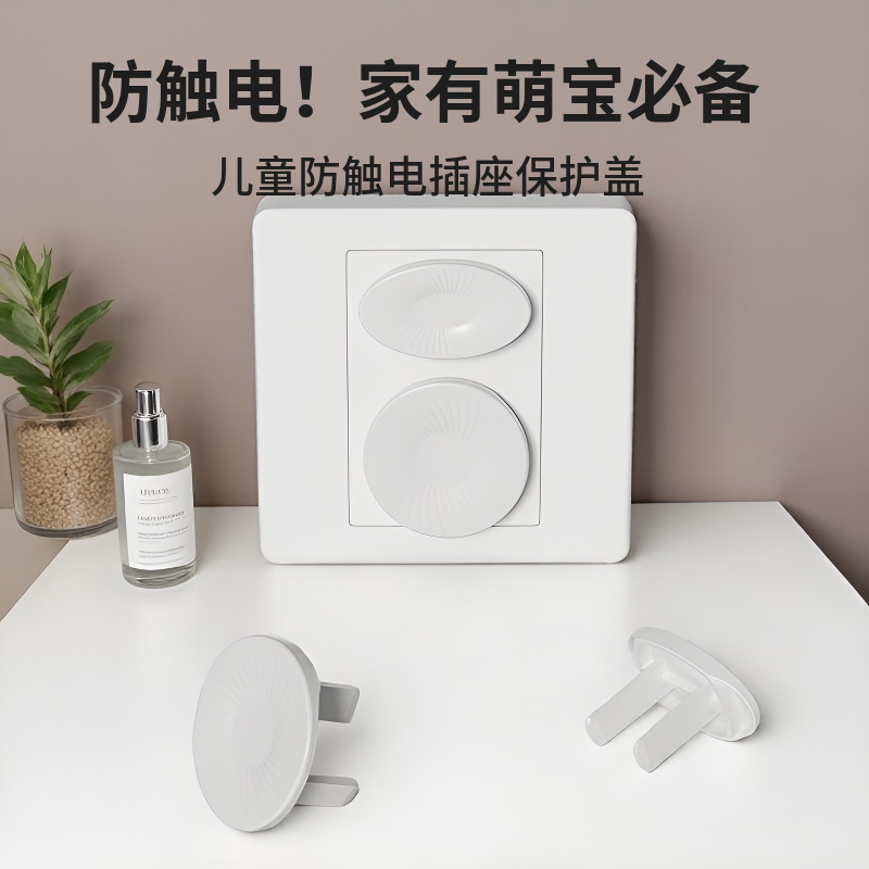家用插孔防护插座保护盖防尘防潮儿童防触电宝宝电源安全塞通用款