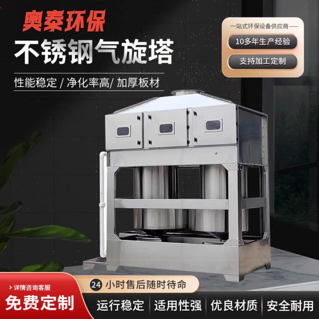 气旋塔不锈钢气旋塔漆雾净化塔废气处旋混动喷淋塔洗工厂其他