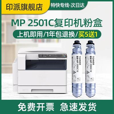 适用 理光 MP2501C墨粉 MP 2501 2001 SP 1813 2013 L 粉盒 碳粉