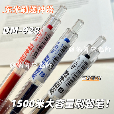 东米刷题大容量中性笔