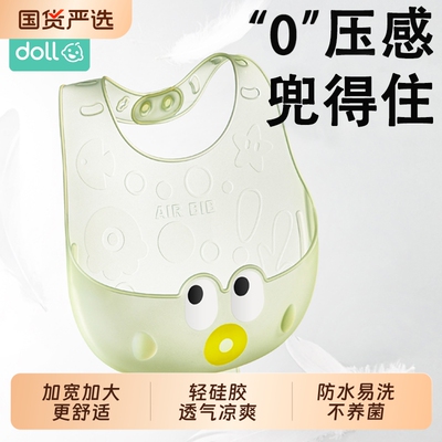 蓓兜空气宝宝吃饭围兜夏天防水