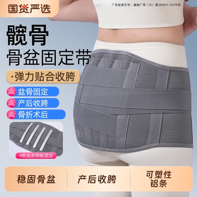 医用骨盆固定带盆骨兜产后收胯