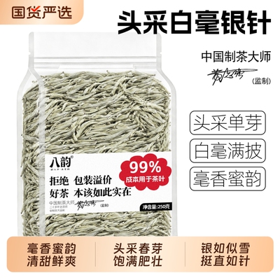 云南白毫银针一级浓香型
