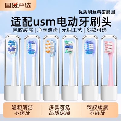 适配usmile牙刷头电动笑容加Y1s/U2/U3/P10/Y10/Y20/P1/Y30替换头