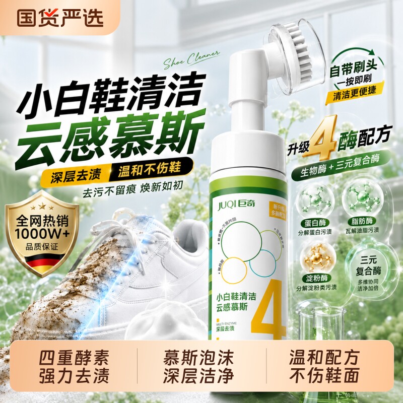 巨奇小白鞋慕斯清洁剂快速去污去黄亮白干湿两用鞋靴干洗泡泡
