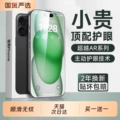 能麦飞适用苹果15钢化膜iphone16promax手机膜新款17护眼13pro贴膜14plus防窥12全屏11新款XS蓝光防摔膜防爆