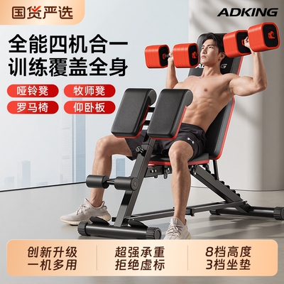 adking多功能哑铃凳牧师凳罗马凳
