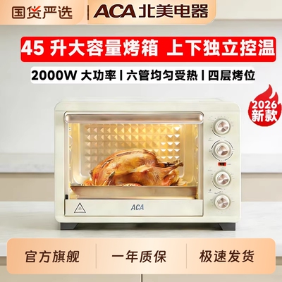 【ACA北美电器】烤箱家用大容量