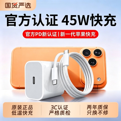 3C认证丨适用苹果45W充电器