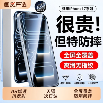 zpv适用苹果17promax钢化膜iPhone16pro手机膜15pro14Plus新款13全屏12覆盖听筒11PM防摔por防指纹贴膜热弯