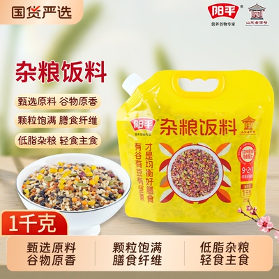 阳平杂粮饭料1kg豆饭新米代餐五谷杂粮主食七糙米饭膳食健身粗粮