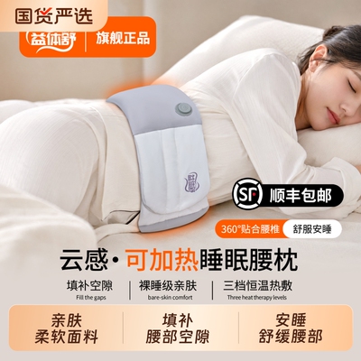 益体舒护腰带新款睡眠专用腰垫托平躺护腰神器腰枕腰间椎盘突出