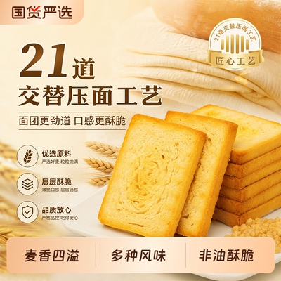 海玉烤香馍片办公室早餐膜片饼干馒头片零食休闲食品原味山西小吃