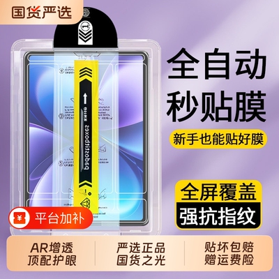 适用vivoPad5e平板钢化膜