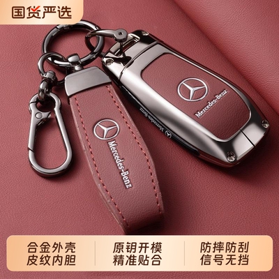 适用于2026款奔驰e300l钥匙套gle350高级a200lc260lglc壳扣glb220