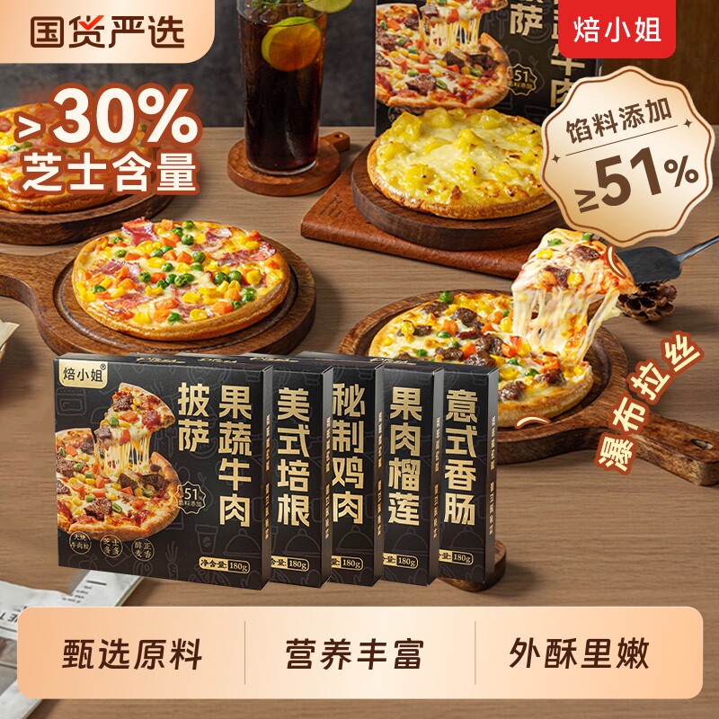 披萨半成品加热即食速食芝士比萨面团微波炉烤箱家用烘焙预制牛肉