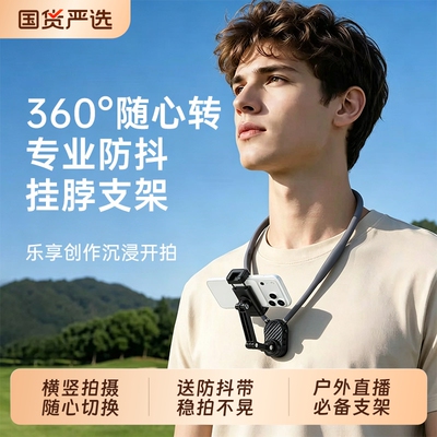【商超断货王】全景拍摄挂脖支架