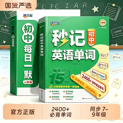 秒记初中英语单词2026新改版