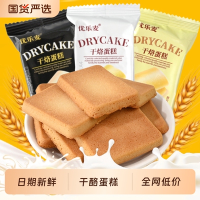 优乐麦干酪蛋糕鸡蛋饼薄脆饼干