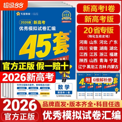 2026金考卷45套模拟试卷