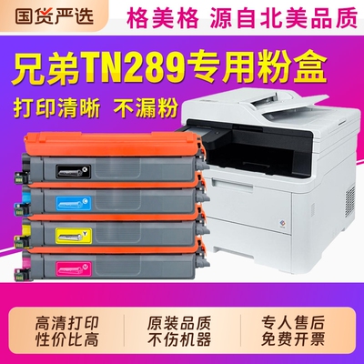 MFC-L3768CDW彩色粉盒TN289墨盒